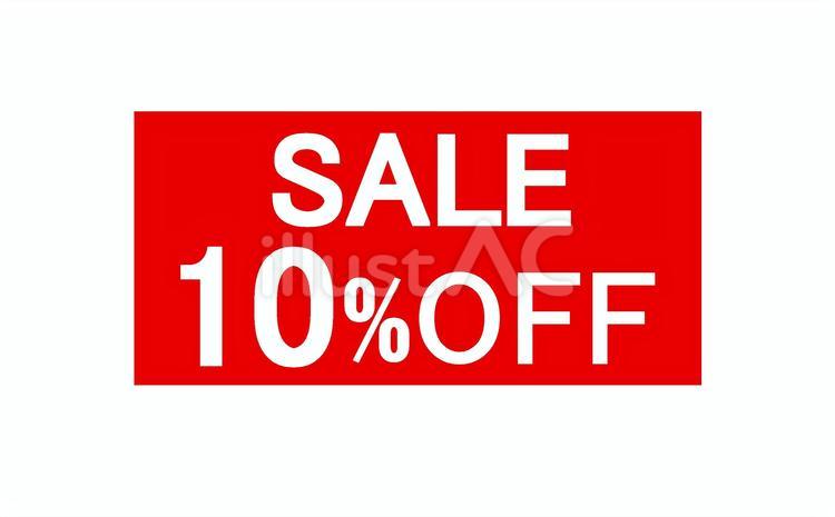 10％OFFイラスト - No: 24381761｜無料イラスト・フリー素材なら「イラストAC」