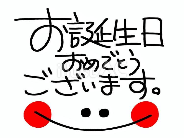 お誕生日おめでとうイラストイラスト No 24465072｜無料イラスト・フリー素材なら「イラストac」 