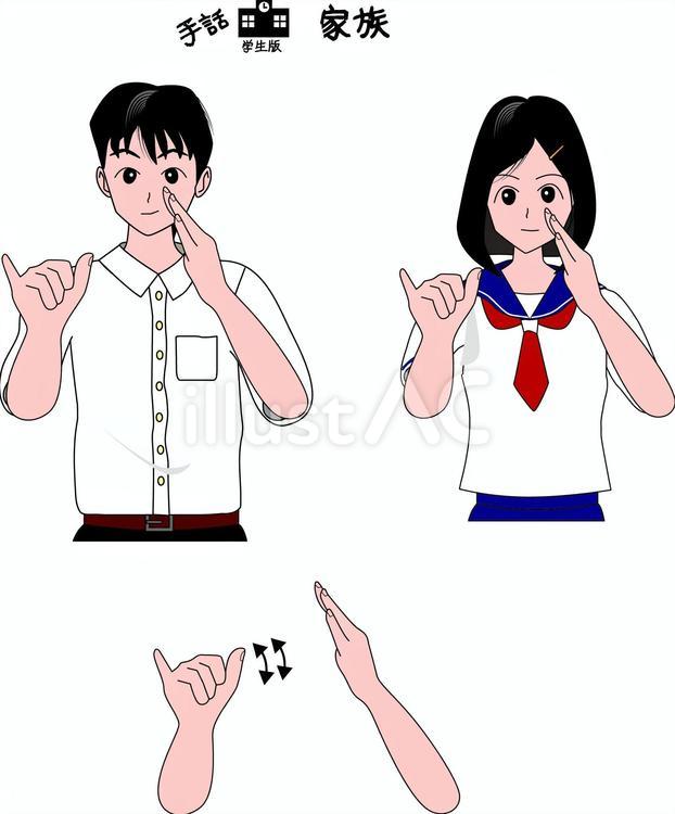 手話イラスト - No: 23416811／無料イラスト/フリー素材なら「イラストAC」