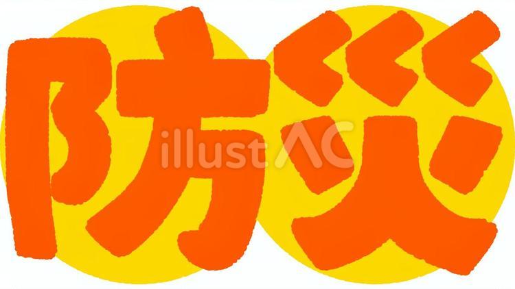 Free Vectors | Disaster prevention lettering