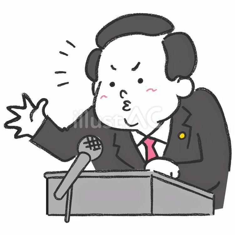 演説する議員イラスト - No: 25404797｜無料イラスト・フリー素材なら「イラストAC」