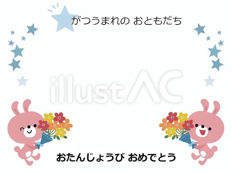 お誕生日フレーム2 イラスト - No: 22872617｜無料イラスト・フリー素材なら「イラストAC」