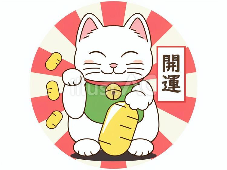開運招き猫イラスト - No: 25743791｜無料イラスト・フリー素材なら「イラストAC」