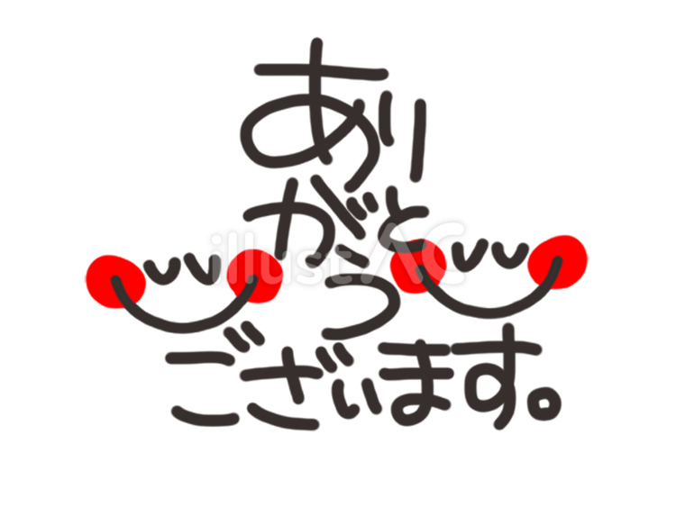 感謝を伝える文字絵イラスト - No: 24290567｜無料イラスト・フリー素材なら「イラストAC」