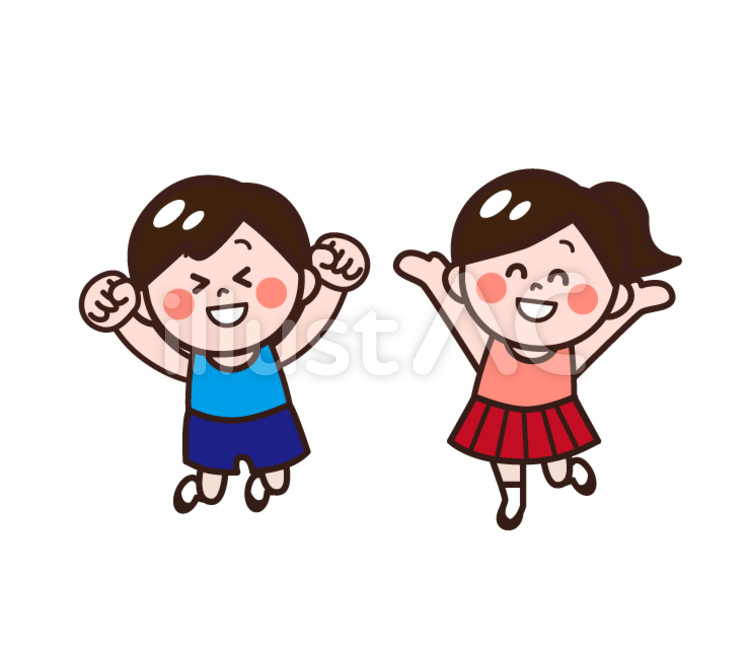 飛び跳ねて喜ぶ男の子女の子(子供)イラスト No 1168010/無料イラスト フリー素材なら「イラストac」