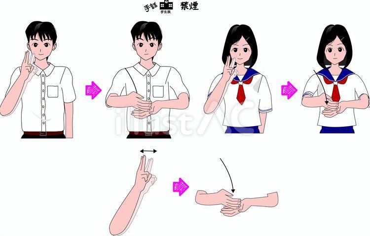 手話イラスト - No: 23695543｜無料イラスト・フリー素材なら「イラストAC」