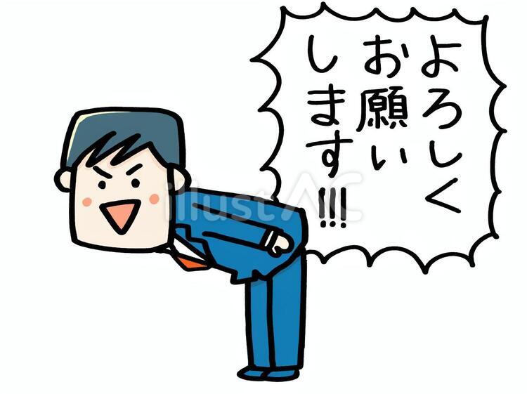 スーツ男性0013_よろしくお願いしますイラスト - No: 27233669｜無料イラスト・フリー素材なら「イラストAC」