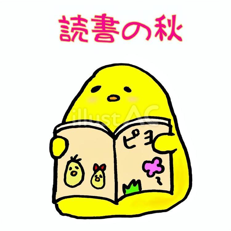 読書の秋イラスト No 24130377/無料イラスト フリー素材なら「イラストac」
