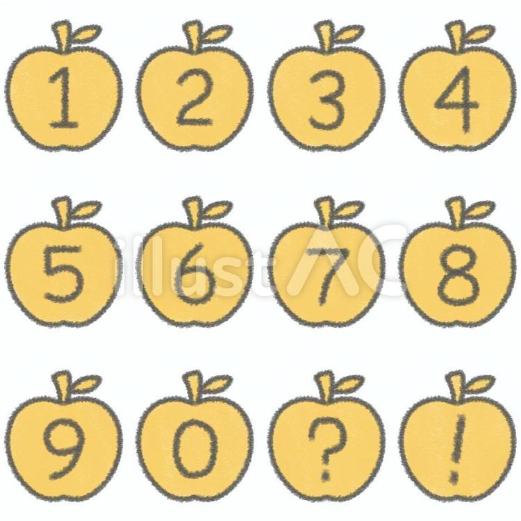 黄色のリンゴ型の数字セットイラスト No 22639980/無料イラスト フリー素材なら「イラストac」