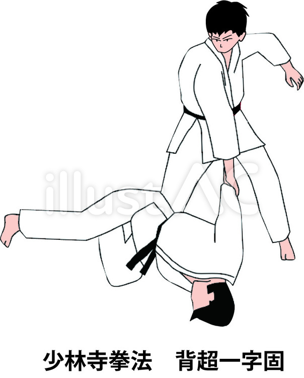 少林寺拳法 格闘技 拳法 武道イラスト - No: 22525800｜無料イラスト・フリー素材なら「イラストAC」