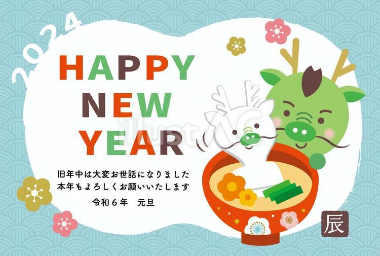 年賀状_辰_2024_F04イラスト - No: 24456951｜無料イラスト・フリー素材なら「イラストAC」