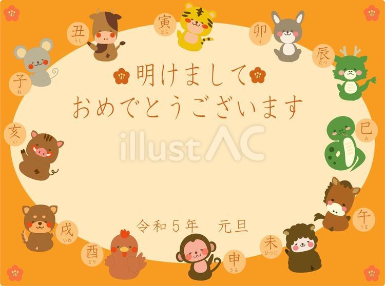 十二支キャラクター年賀状イラスト - No: 23266751／無料イラスト/フリー素材なら「イラストAC」