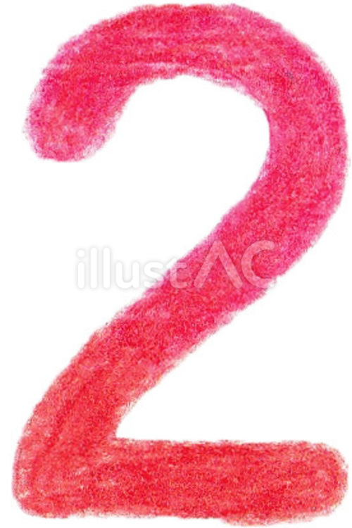 手描きの数字 2イラスト - No: 25488458｜無料イラスト・フリー素材なら「イラストAC」