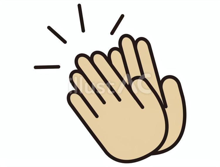 拍手イラスト - No: 24331721／無料イラスト/フリー素材なら「イラストAC」