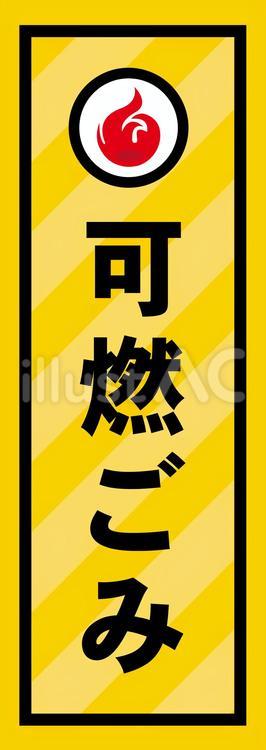 Free Vectors | Burnable garbage sticker