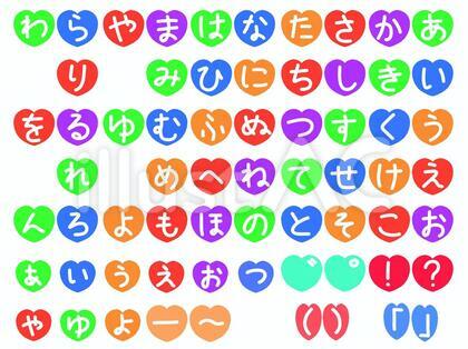 ハート あいうえおイラスト - No: 1782734｜無料イラスト・フリー素材なら「イラストAC」