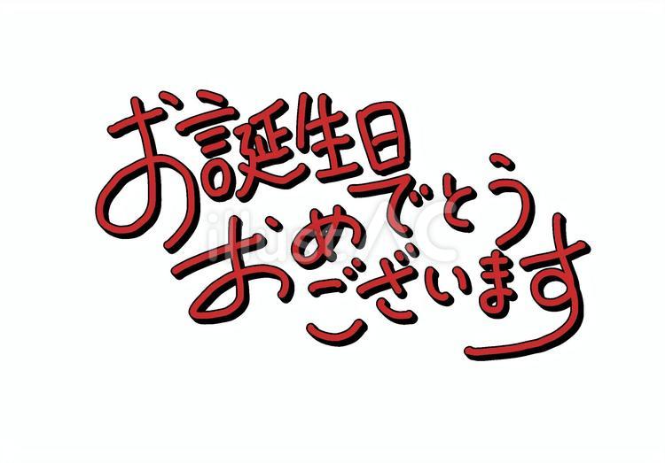 お誕生日イラスト No 23353737｜無料イラスト・フリー素材なら「イラストac」