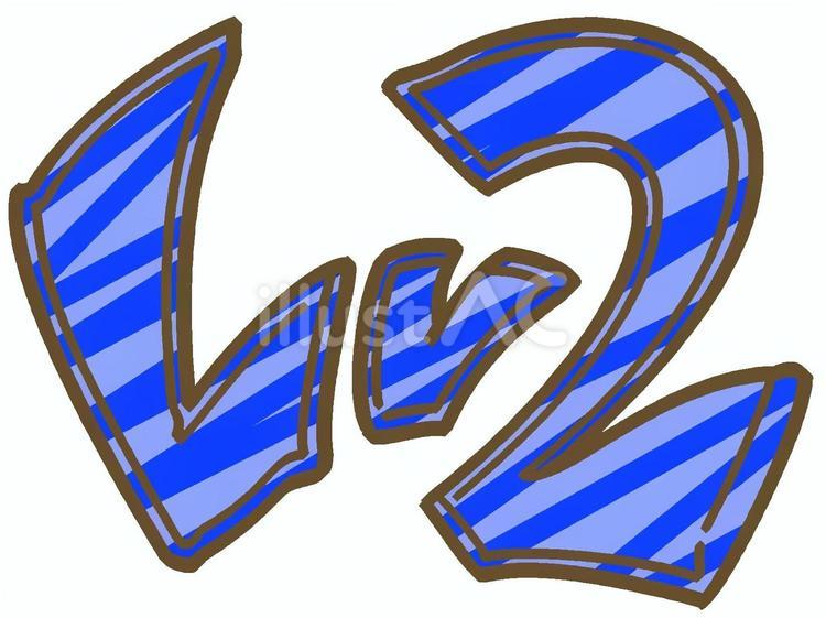 青色モチーフの『Lv2』のアイコンイラスト - No: 25187050｜無料イラスト・フリー素材なら「イラストAC」