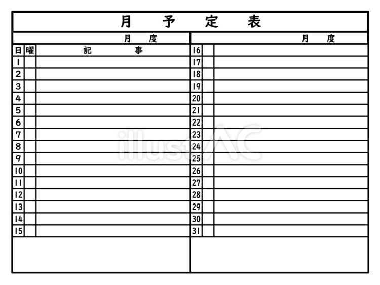 月間予定表ーホワイトボード風01ーイラスト - No: 23379621／無料イラスト/フリー素材なら「イラストAC」