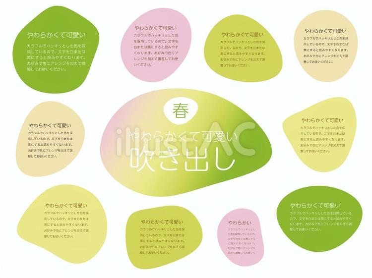 139.やわらかい可愛い春色の吹き出しイラスト - No: 24415509｜無料イラスト・フリー素材なら「イラストAC」
