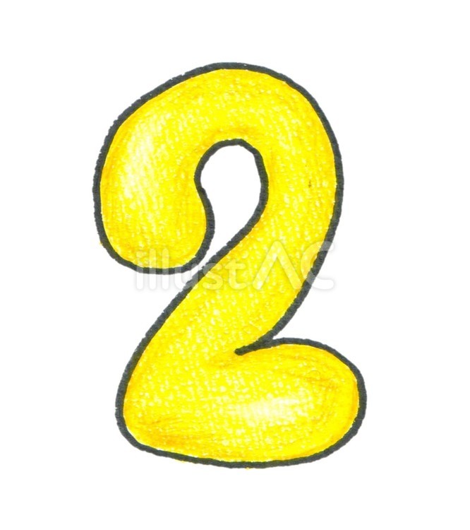 数字2イラスト - No: 23751088／無料イラスト/フリー素材なら「イラストAC」
