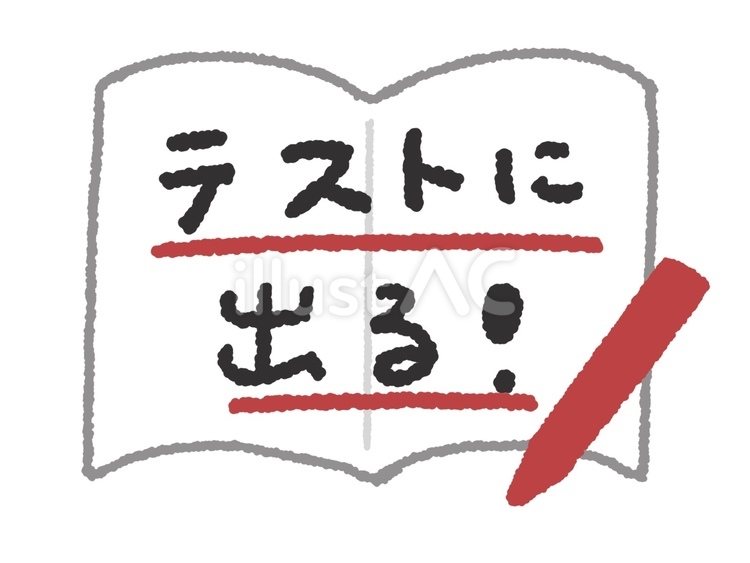 テストに出る！マークイラスト - No: 24862519｜無料イラスト・フリー素材なら「イラストAC」