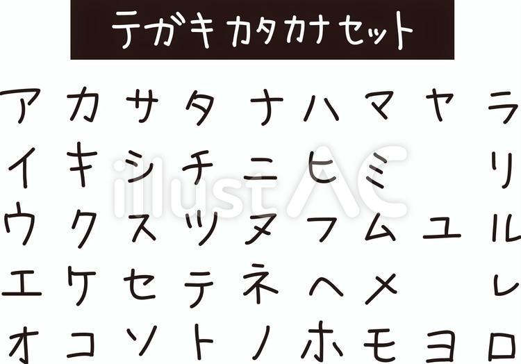 カタカナ 手書き: きれいなカタカナの書き方 – QPJEO